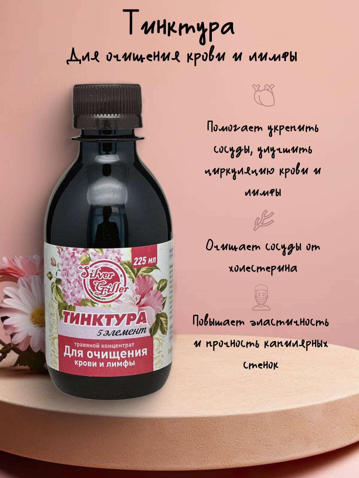 Silver Hiller Тинктура Для очищения крови и лимфы, 225 мл