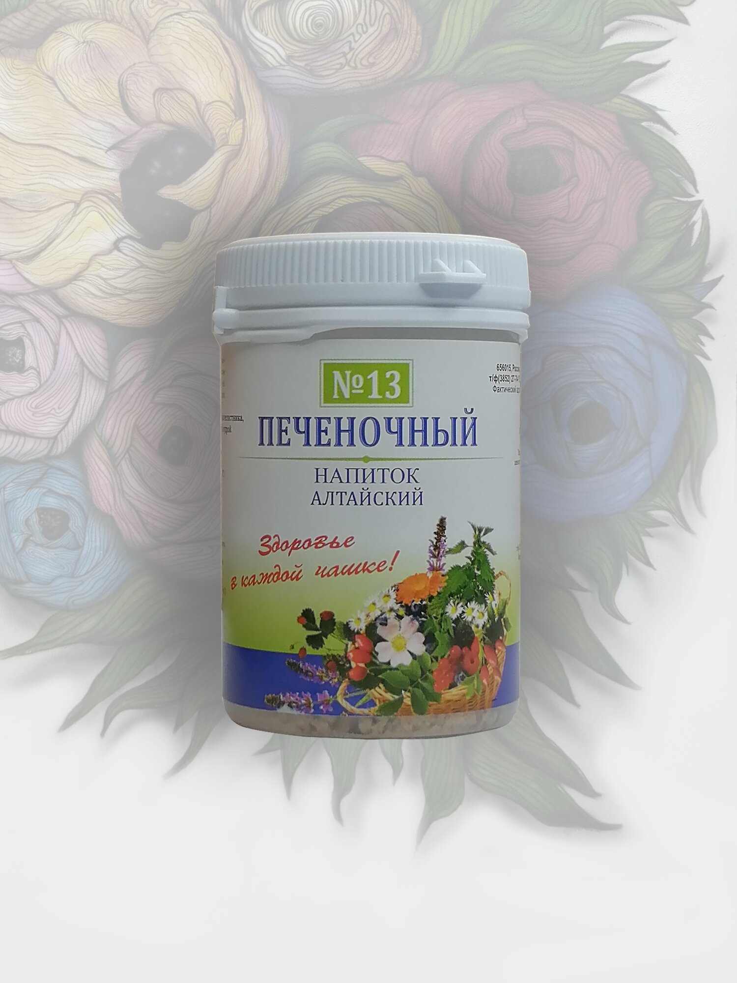 Сбор трав Печеночный №13 в гранулах, 50 грамм (Универсал - Фарма) (производство Алтай)