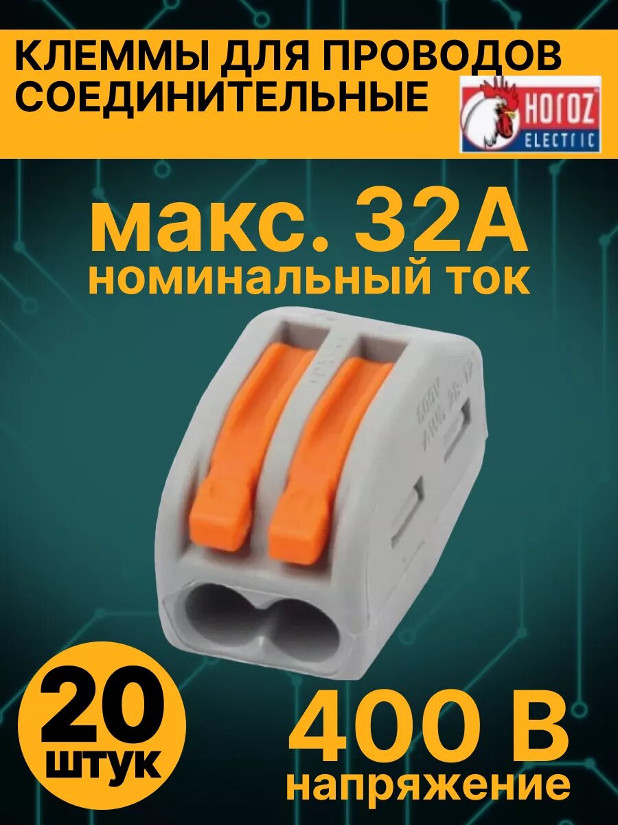 Ваги клеммы соединительные аналог 2-х контактные CONNECTOR-2