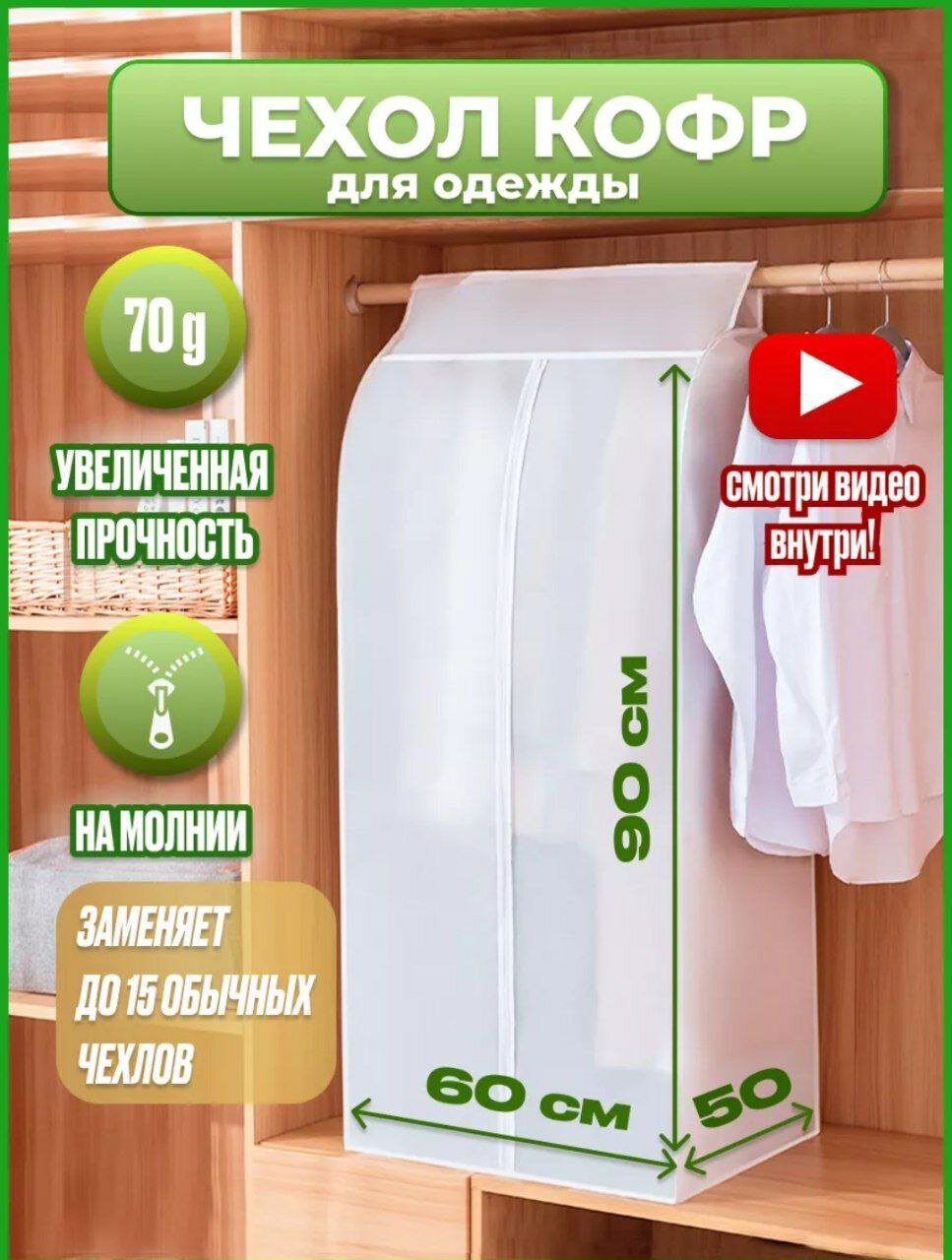 Чехол кофр органайзер для одежды, объёмный, размер 50×60×90 см