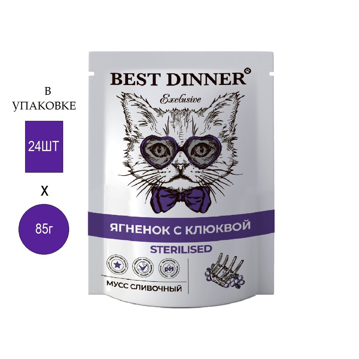 Best Dinner Exclusive Sterilised Паучи, Мусс сливочный Ягненок с клюквой для кошек, 85гр (24 штуки)