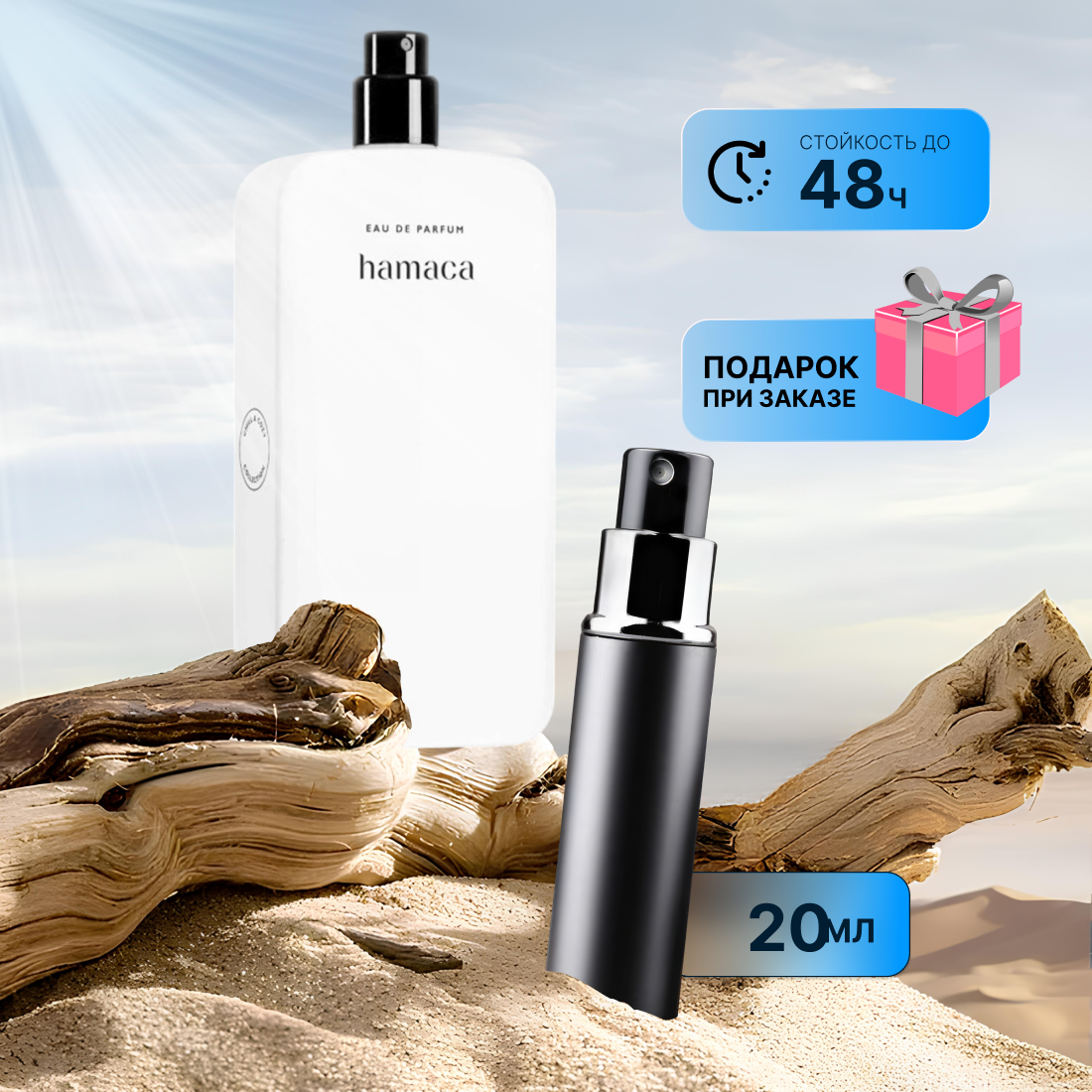 Духи по мотивам 27 87 PERFUMES Hamaca перезаполняемый флакон 20 мл