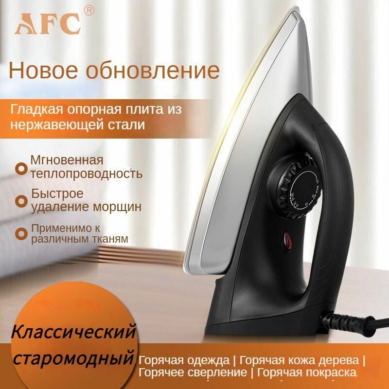 Старомодный электрический утюг для сухой глажки, используемый для ручного выравнивания одежды и тканей, глажки в домашних условиях и удаления морщин