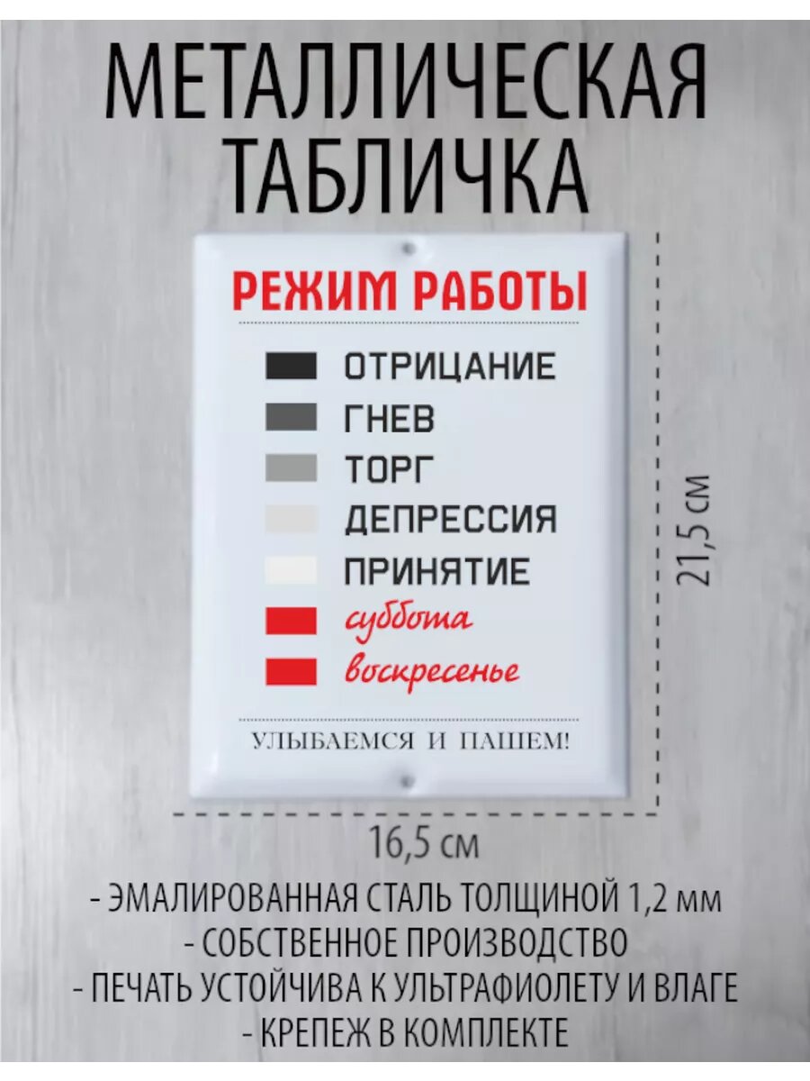 Металлическая табличка "Режим работы"