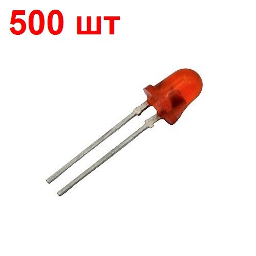 Светодиод АЛ307КМ 5мм 500 шт. красный матовый 2мКд