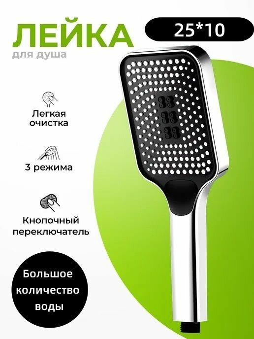 Лейка для душа ручной душ насадка для душа