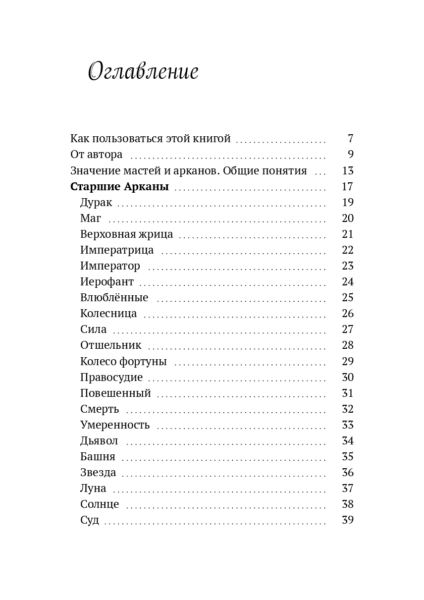 Таро в стихах — фото 1