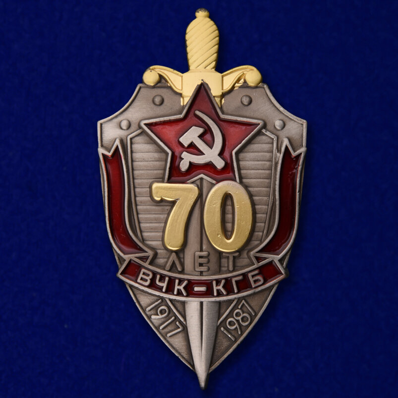 Знак "70 лет ВЧК-КГБ", муляж, материал латунь, размер 2,8х5см, винтовое крепление