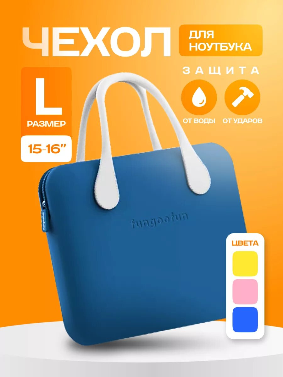 Сумка Fungoofun, для ноутбука, синтетическая, синяя, без карманов, защита от воды, 1 шт