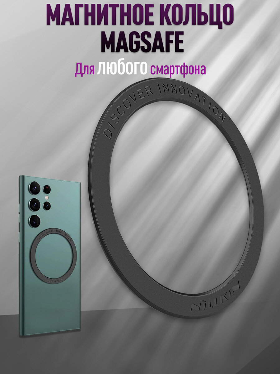 Магнитное кольцо адаптер MagSafe Nillkin для телефона, черное