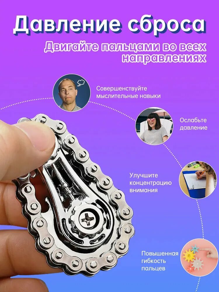Металлический спиннер антистресс детский в виде велосипедной цепи механическая игрушка для концентрации и расслабления