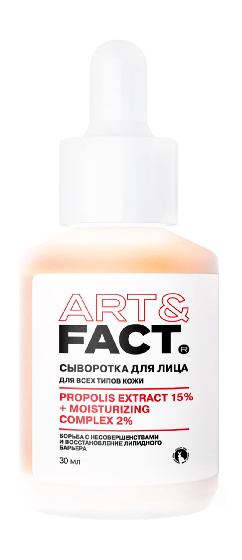 ART&FACT. Сыворотка для лица для решения проблем черных точек с экстрактом прополиса, 30 мл