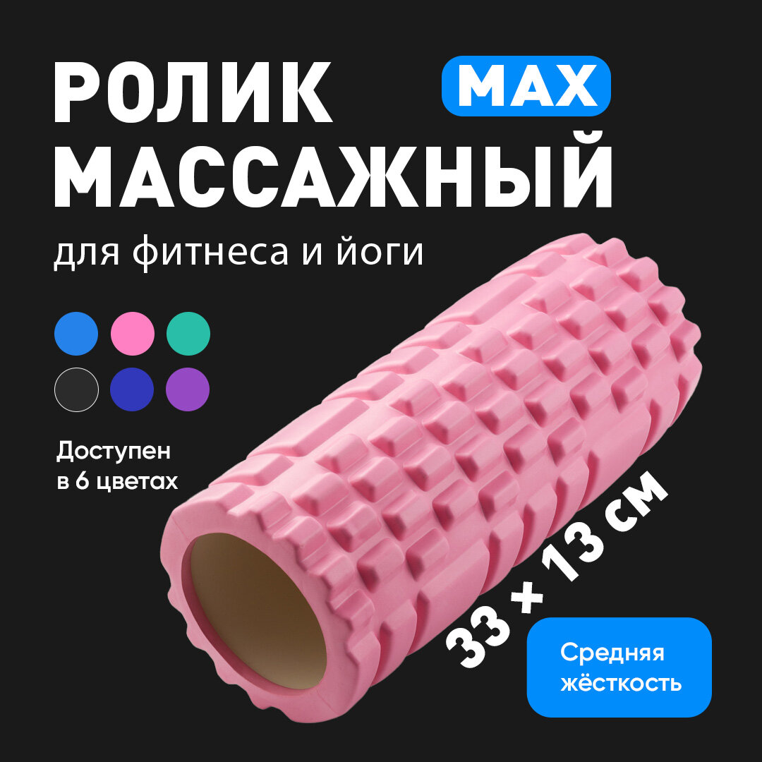 Ролик массажный Shark Fit, валик для спины мфр, 33 см, розовый ZH