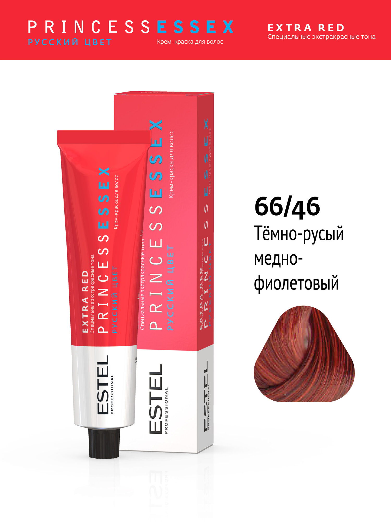 ESTEL Princess Essex Extra Red крем-краска для волос, 66/46 темно-русый медно-фиолетовый, 60 мл