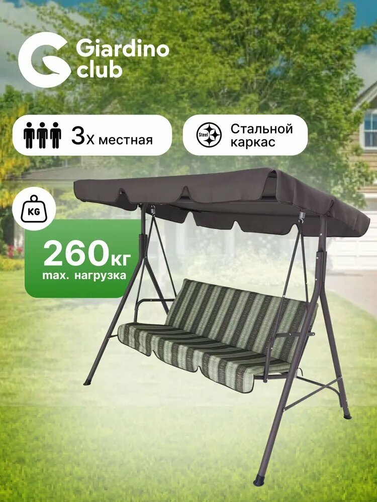 Садовые качели 171х111х150см