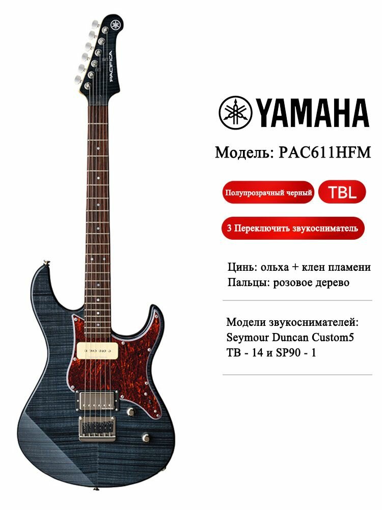 Электрогитара Yamaha PAC611 HFM