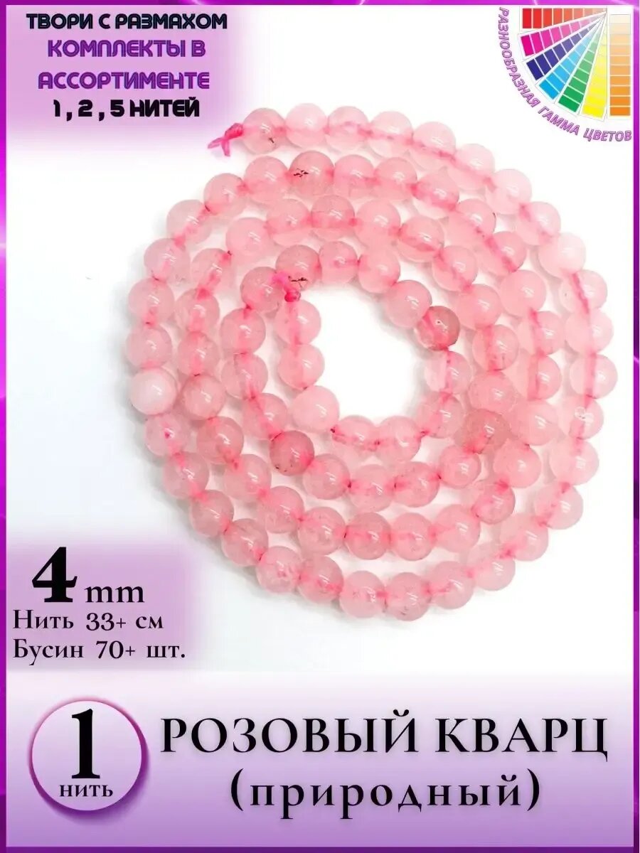 0610 Африканский кварц розовые бусинки поделочные 4мм 1 нить