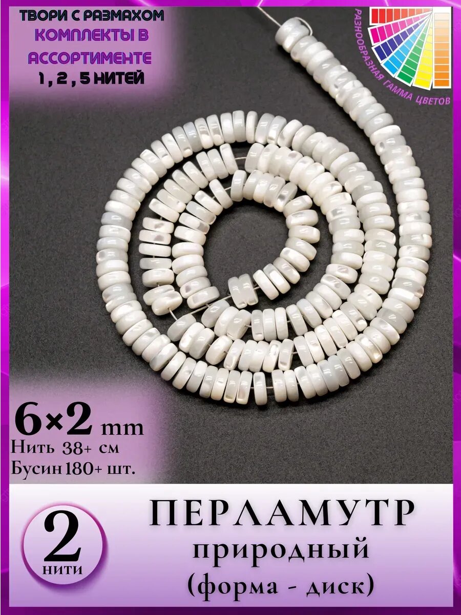 1551/2 Диски плоские бусины для лаконичных чокеров 2 нити A+