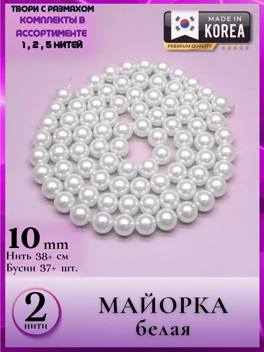 1246/2 Майорка для создания сережек-колье 10мм 2 шт гарантия