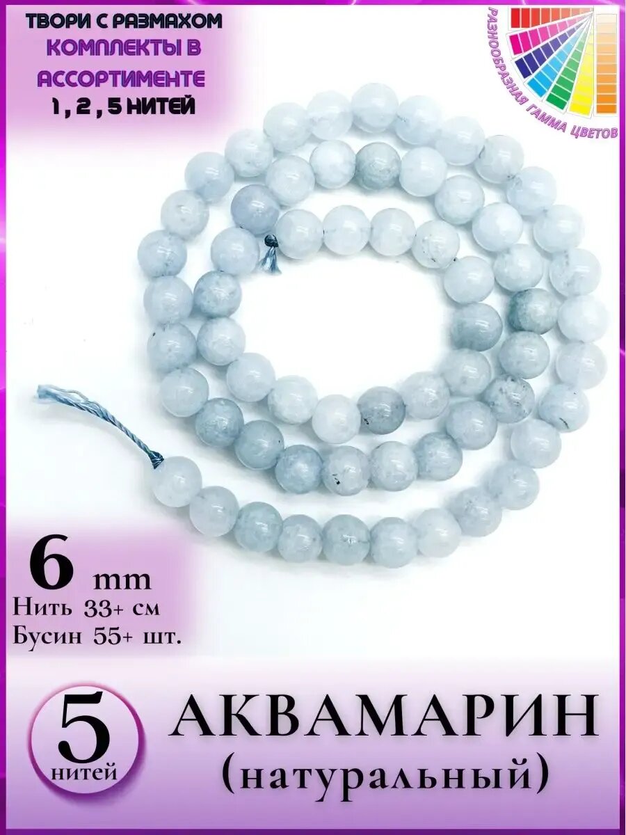 0606/5 Аквамарин бусины для вышивки и шитья 6мм 5 нитей люкс