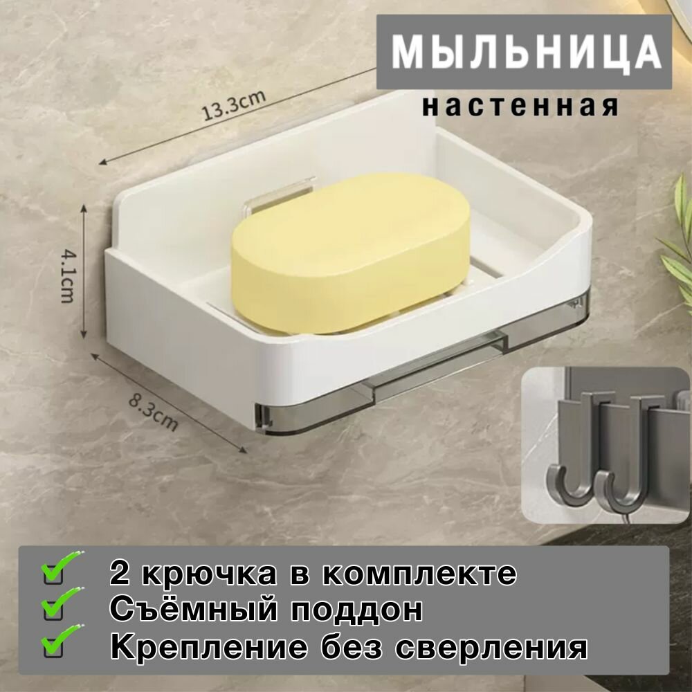 Мыльница