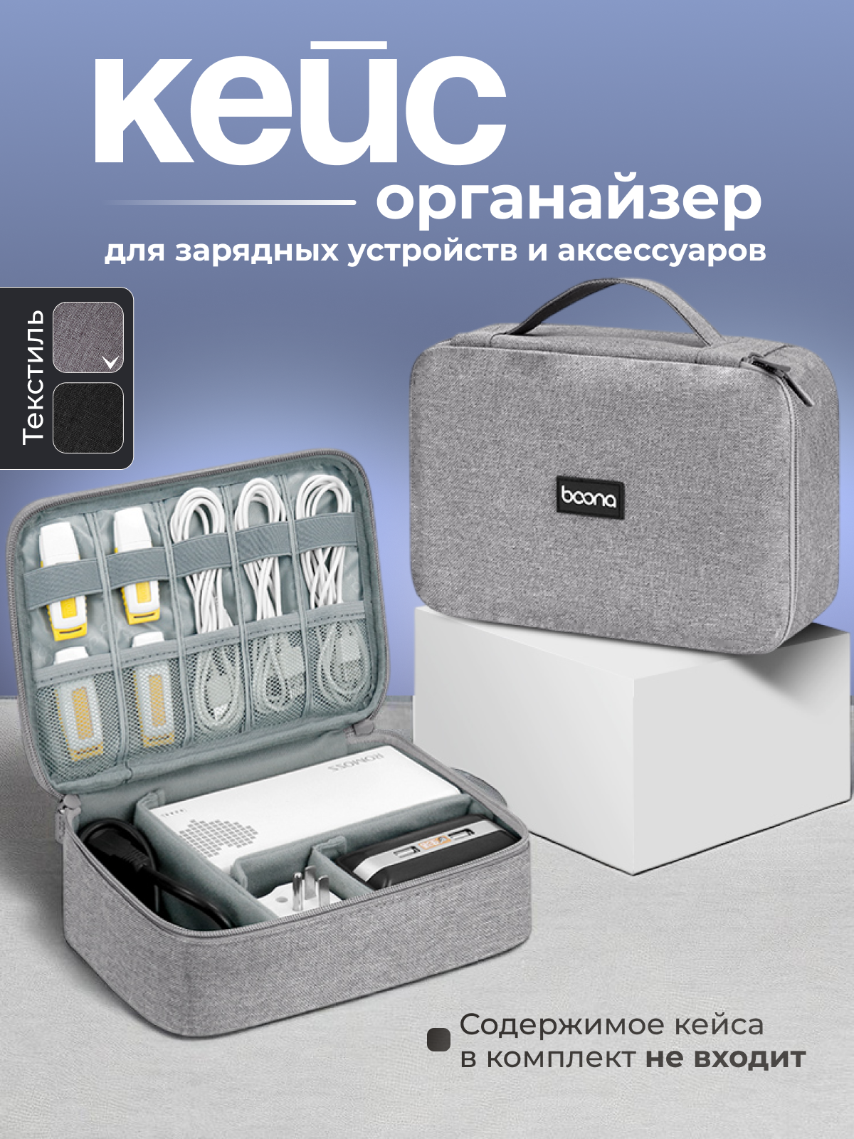 Органайзер дорожный для проводов, зарядных устройств, аксессуаров BAONA23см x 16см x 6см, серый