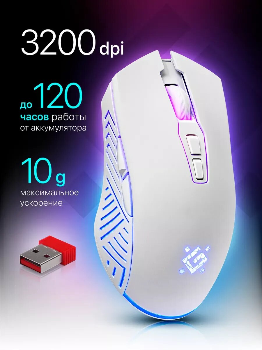 Мышь Defender Pandora, игровая, с подсветкой, беспроводная, USB, оптическая, белая
