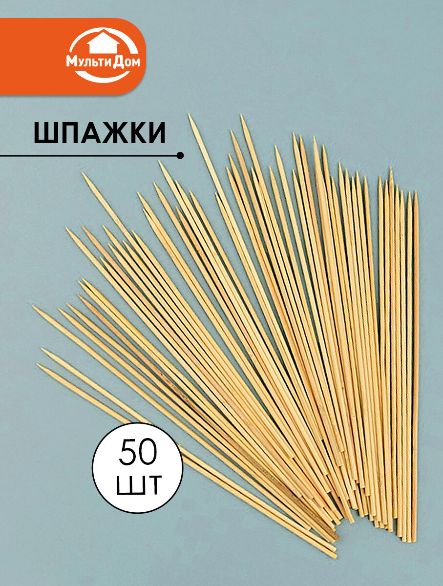 Шпажки 50 штук для канапе, шашлыка, гриля деревянные бамбук 30 см