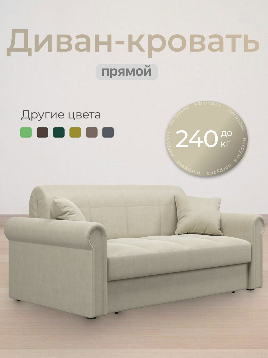 Диван Палермо 1,2 - Velutto 17 бежевый/кант Velutto 17 бежевый