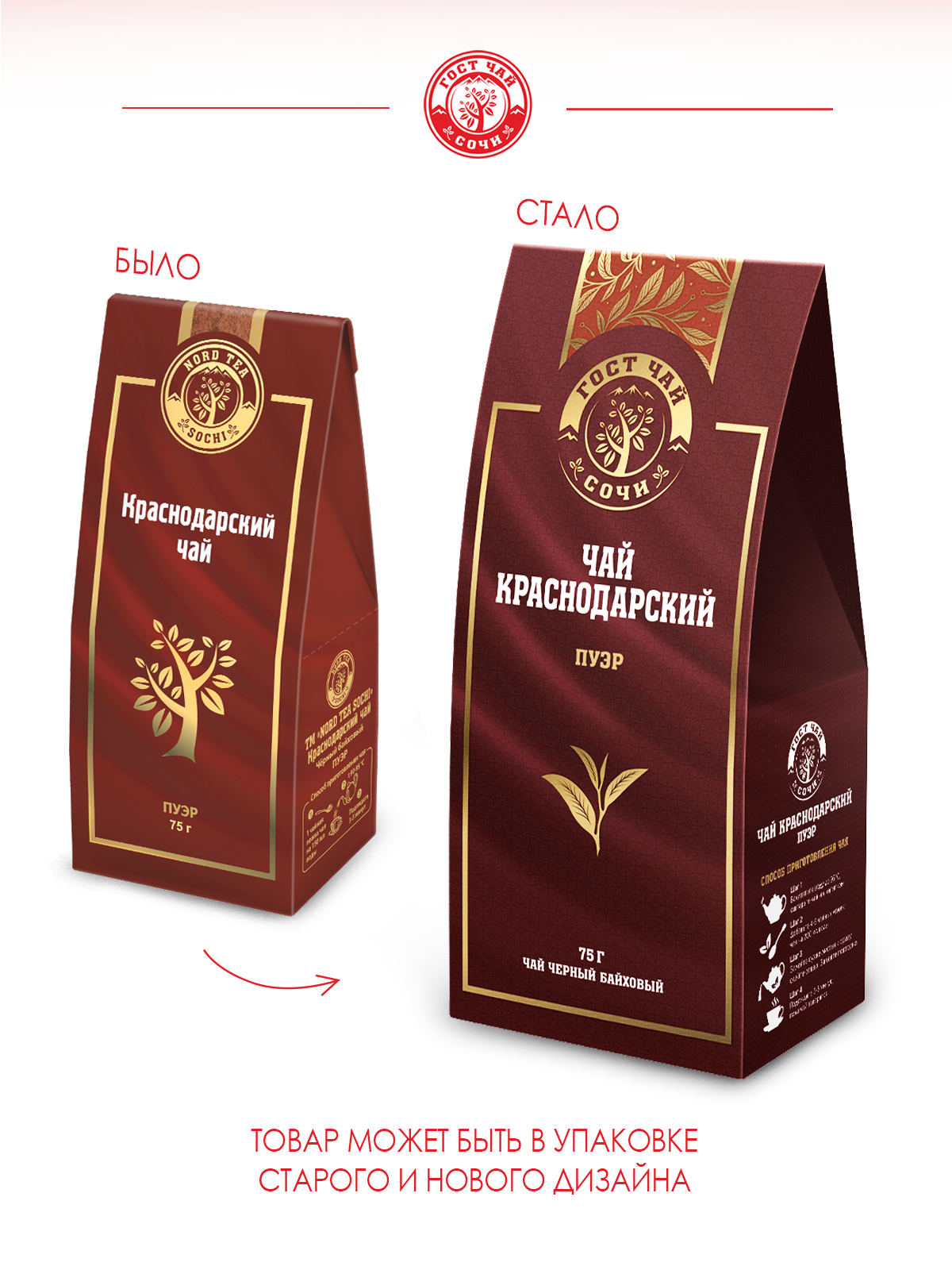 Краснодарский чай Ручной сбор 75г Пуэр Премиальный