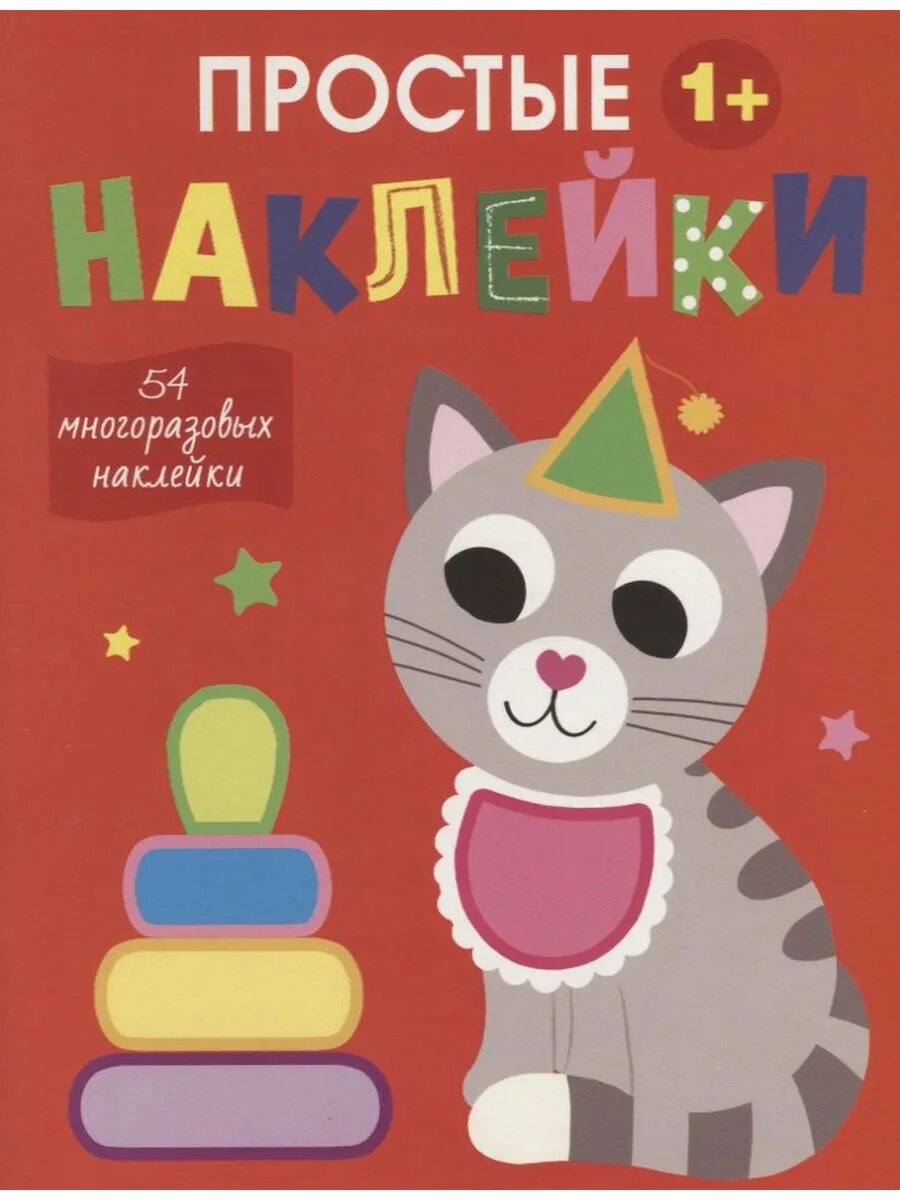 Простые наклейки. Кот