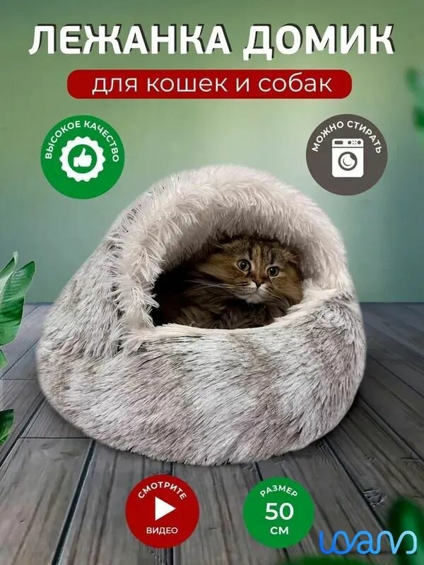 Лежанка закрытая для кошек и собак 50 см с крышей