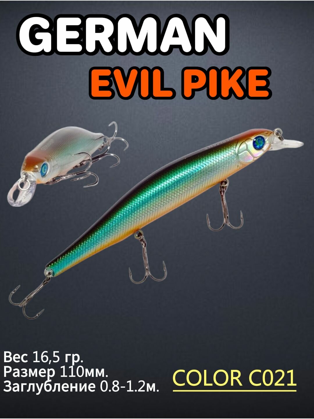 Воблер для троллинга German Evil Pike C021/ Zipbaits Orbit 110 SP