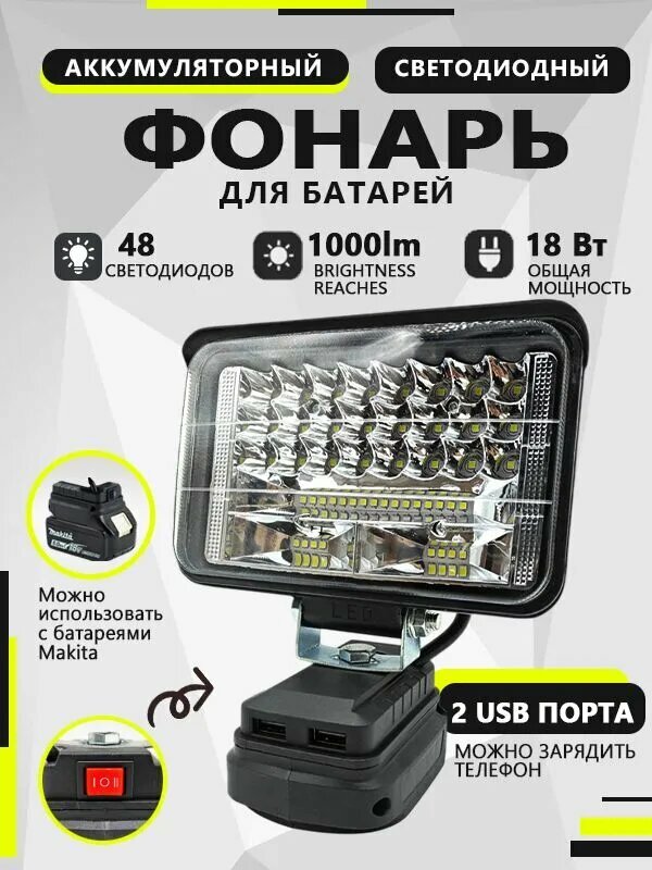 Аварийное освещение наружного освещенияСветодиодный аккумуляторный фонарь для батарей 18В(батареи в комплект не входят)