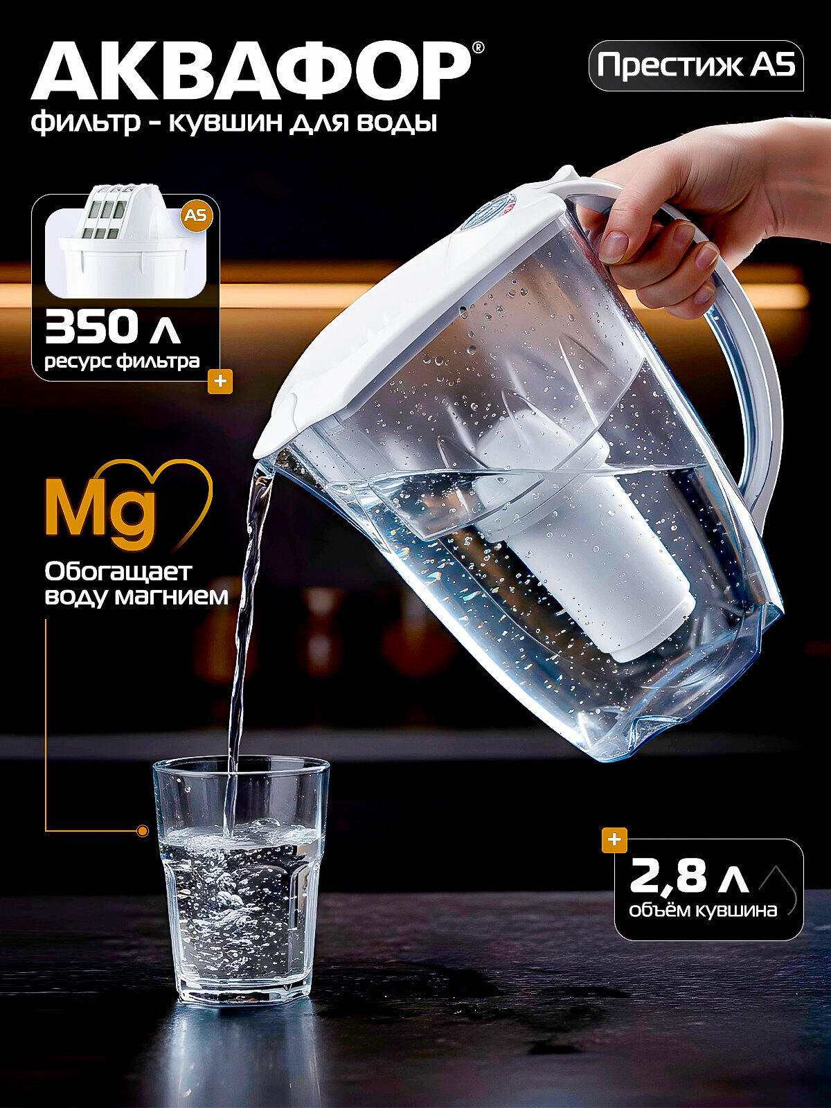 Фильтр - кувшин Аквафор для воды 2,8л Престиж А5 удаление хлора, 1шт сменный модуль (белый)