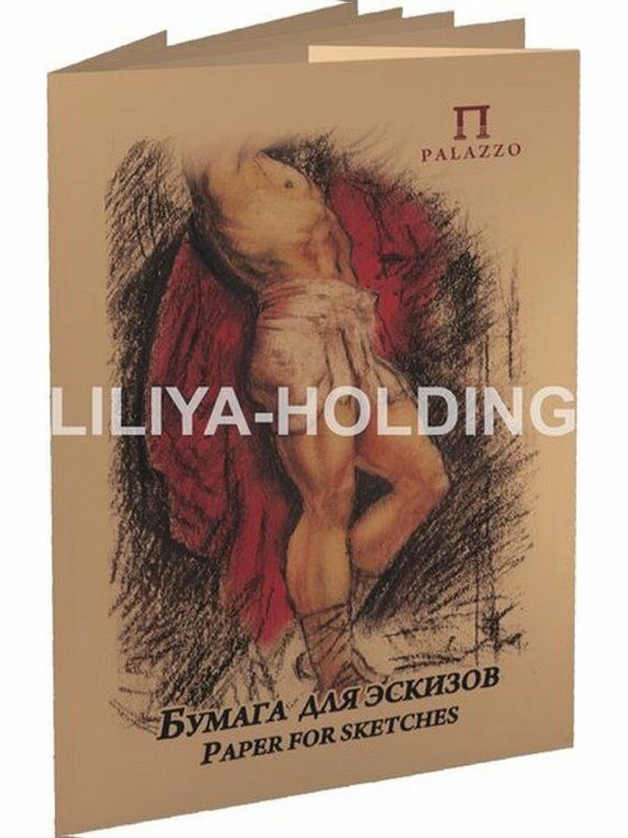 Лилия Холдинг Бумага для эскизов Palazzo, 200 г/м2, А2, 20 листов, крафтовая
