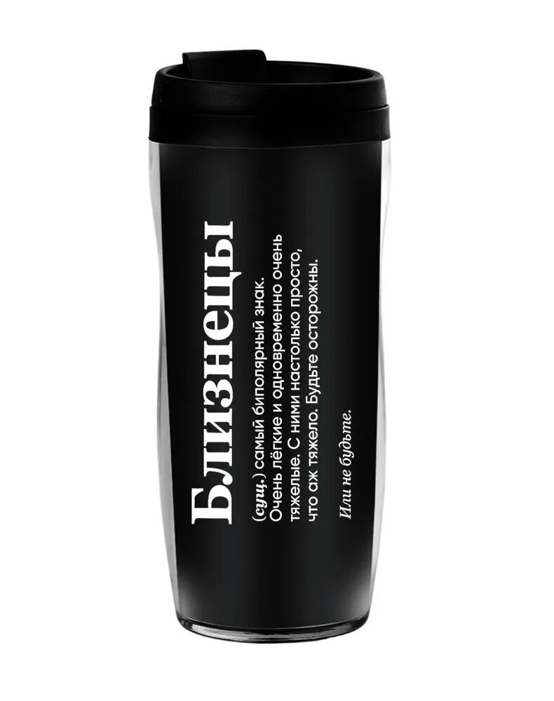 Термостакан KIRILL KARAVAEV с надписью Близнецы