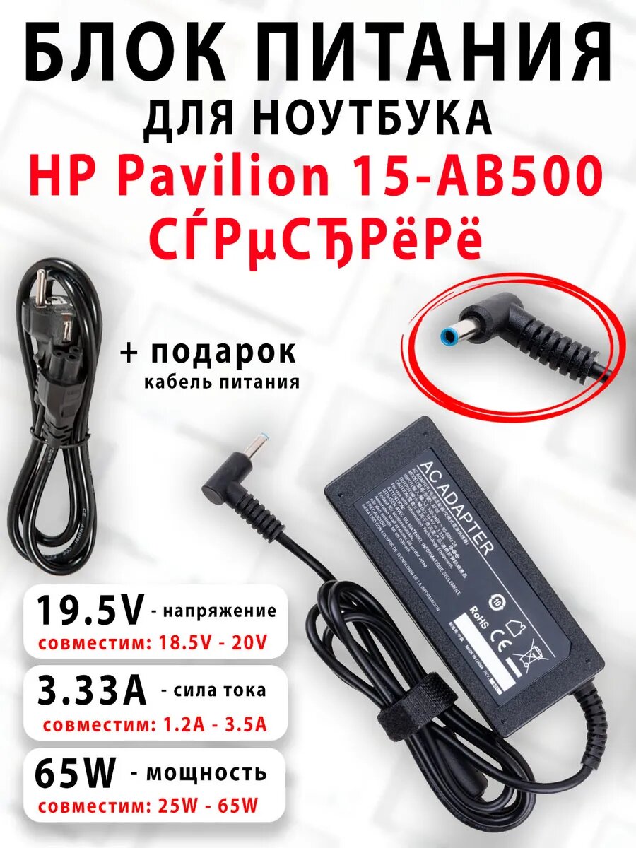 Зарядка ноутбука HP Pavilion 15-AB500 серии