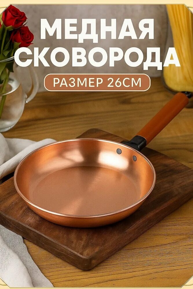 Сковорода Медная кастрюля / Кухонные принадлежности, 26 см, с крышкой, со съемной ручкой