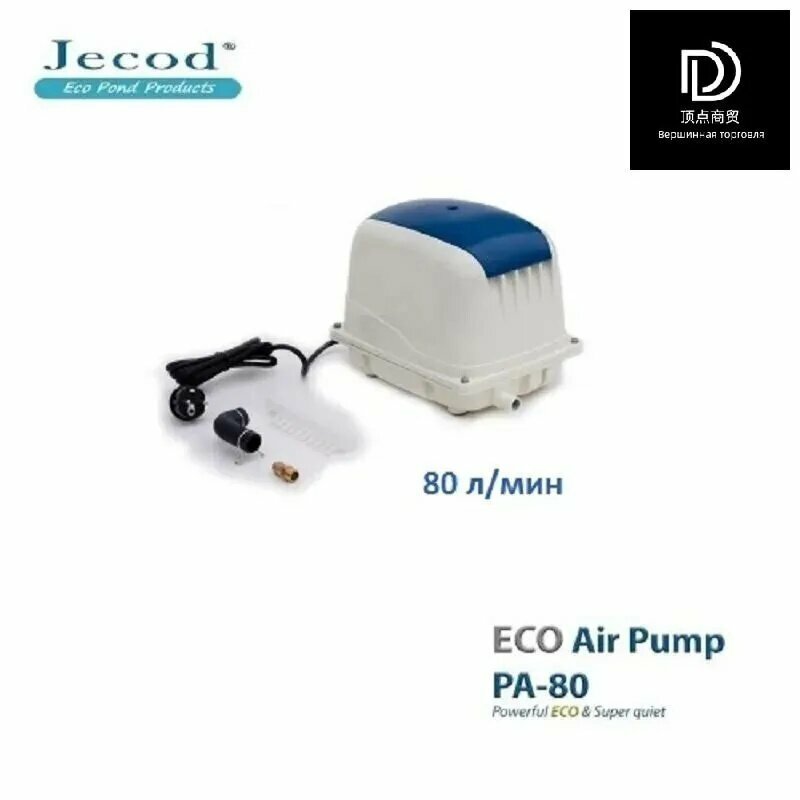 Бестселлер Jecod PA80 компрессор аэратор