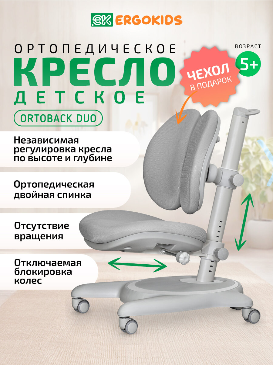 Растущее компьютерное кресло Ergokids Ortoback, с ортопедической спинкой, для детей и подростков, серое