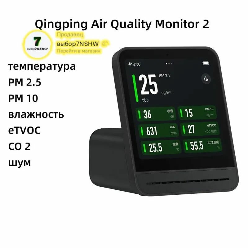 Анализатор качества воздуха Qingping Air Monitor 2 (MiHome APP), черный
