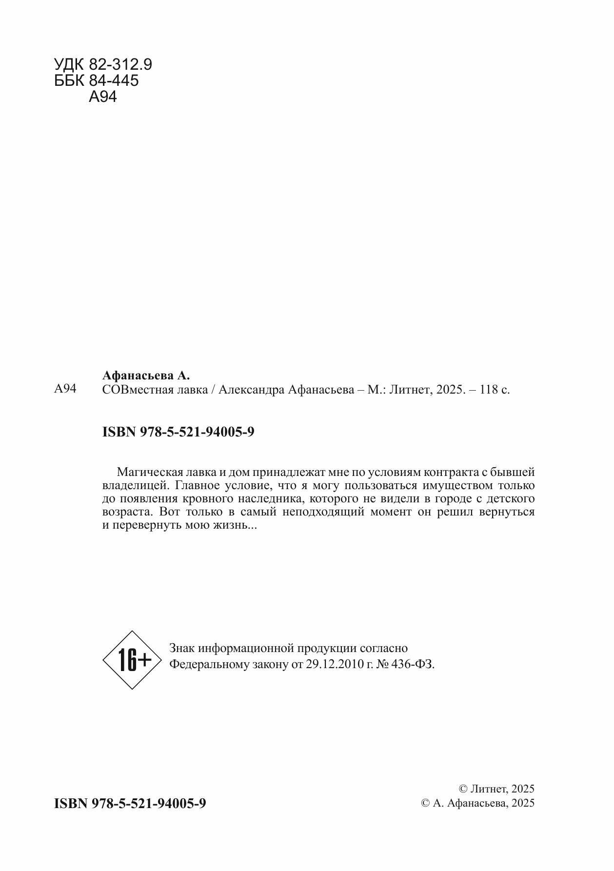 СОВместная лавка — фото 1