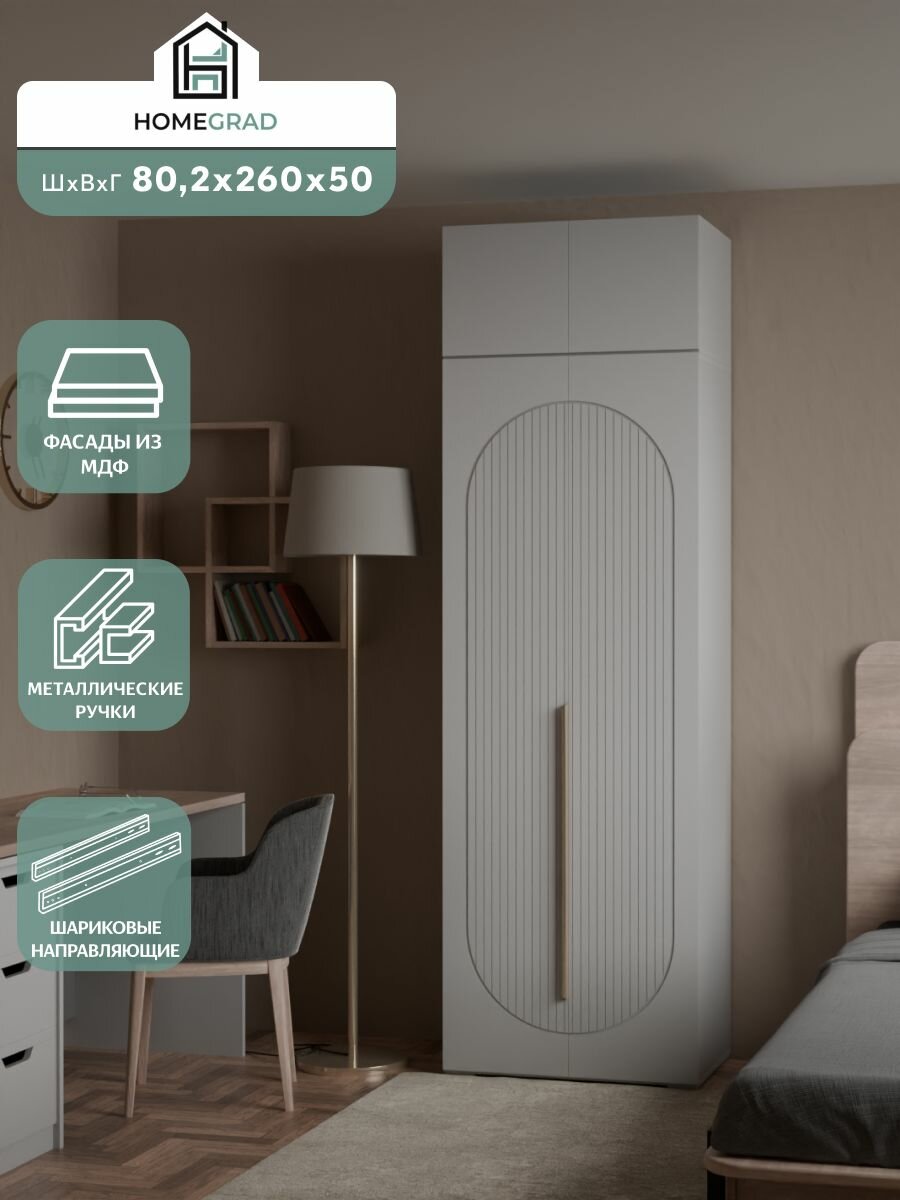 Шкаф для одежды с антресолью HomeGrad Fiesta, 80×260×50 см, фасады МДФ, белый