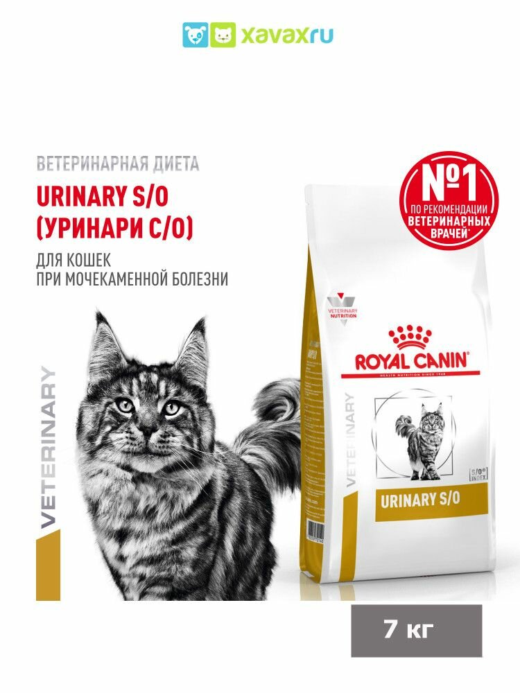 Сухой корм Royal Canin Urinary S/O для кошек при лечении и профилактике мочекаменной болезни, 7 кг