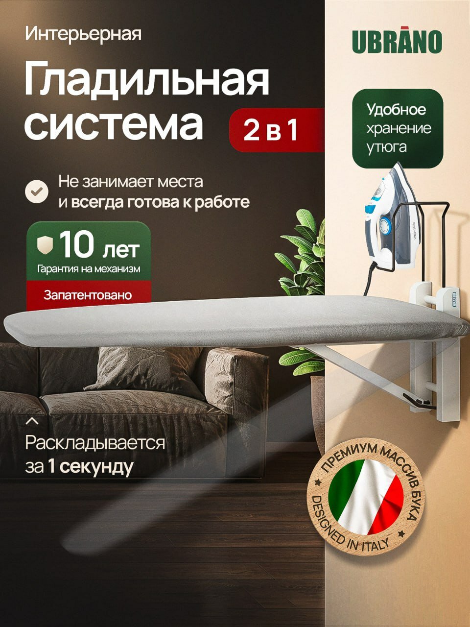 Встраиваемая откидная настенная гладильная доска с держателем утюга белая