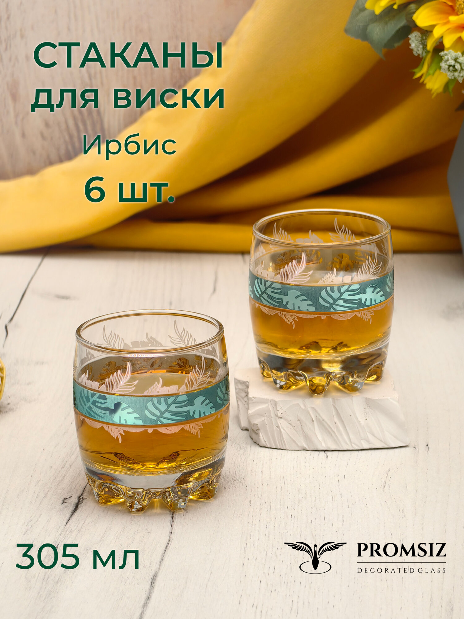Подарочный набор стаканов для виски PROMSIZ ирбис, 305 мл, 6 шт.