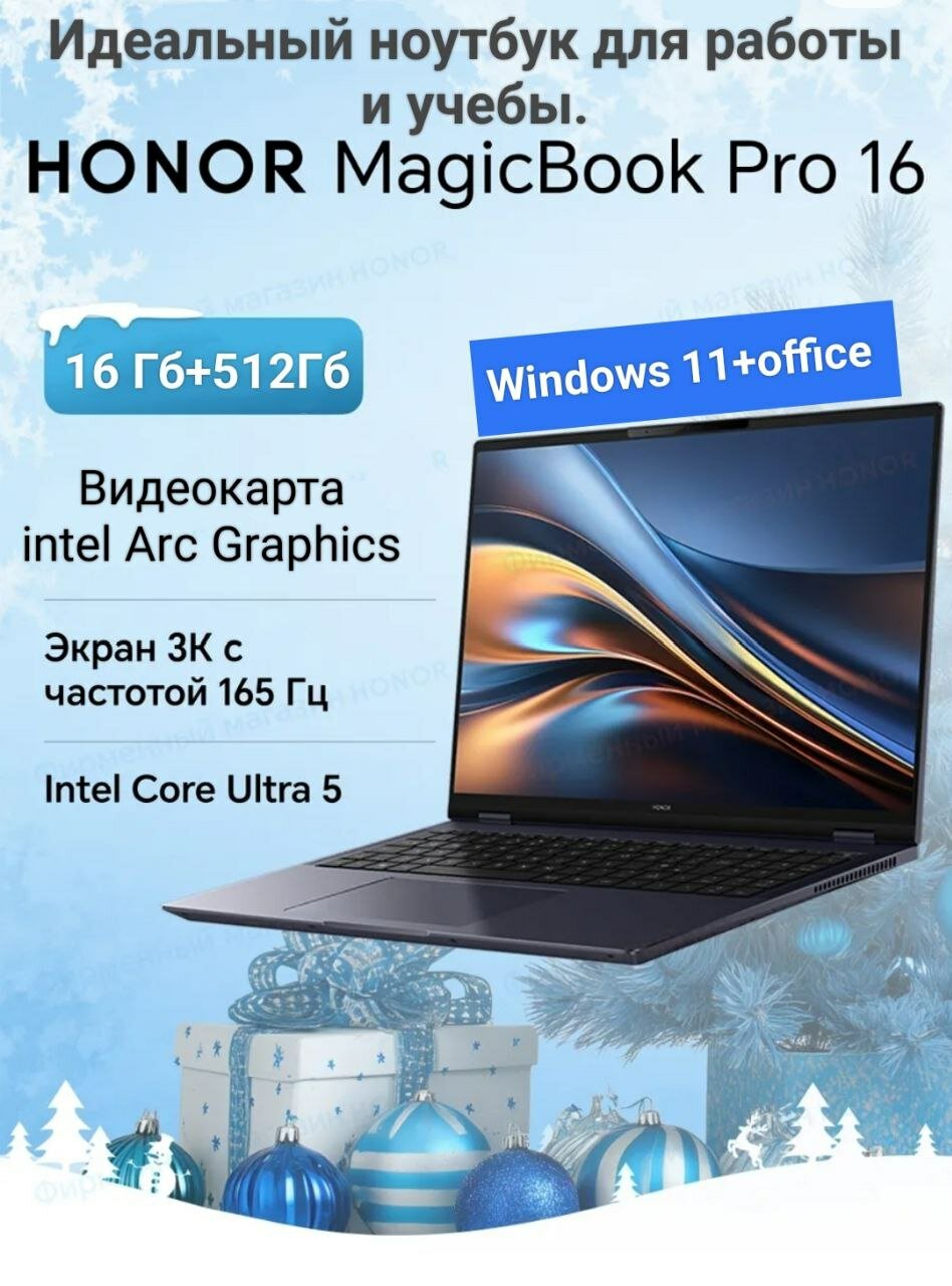 HONOR MagicBook Pro 16 2024 UItra 5 125H / Arc / 16GB / 512GB / фиолетовый / Windows 11 RU