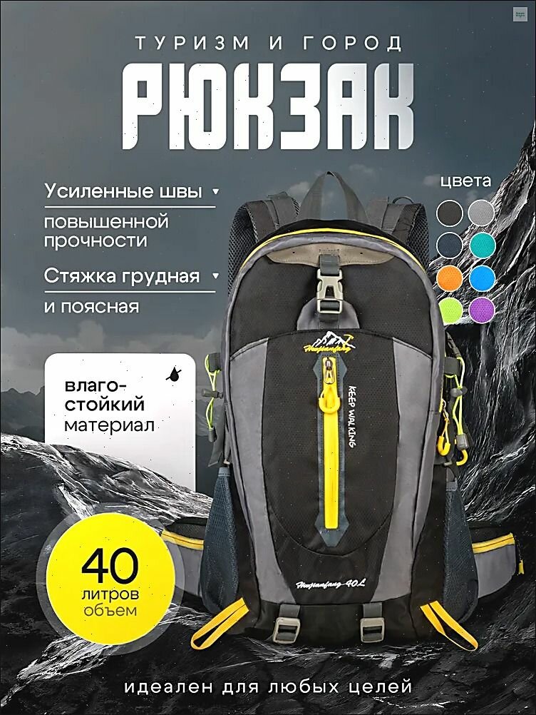 Туристический рюкзак, 40л, унисекс, вентилируемые эргономичные плечевые лямки