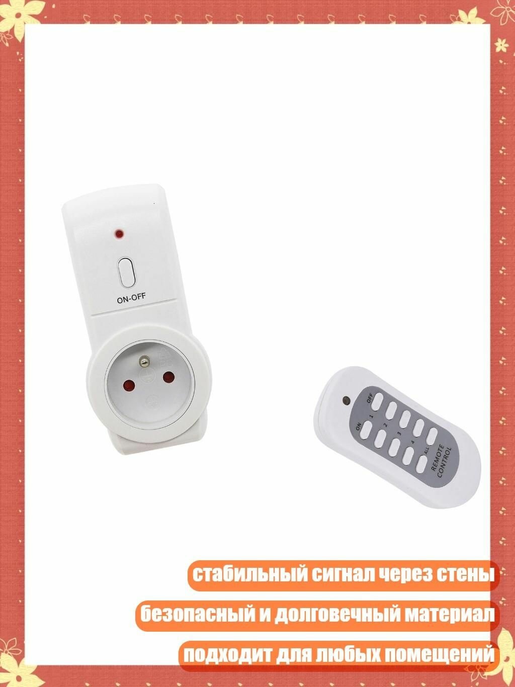 Умные розетки с дистанционным управлением и технологией усиления сигнала, - 1 розетка 1 пульт дистанционного управления